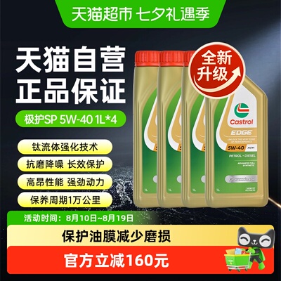 嘉实多极护540低温机油4L