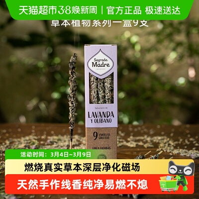 圣马德雷草本植物阿根廷天然线香