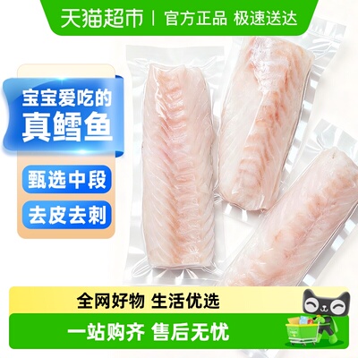 云储生活大西洋新鲜冷冻宝宝辅食