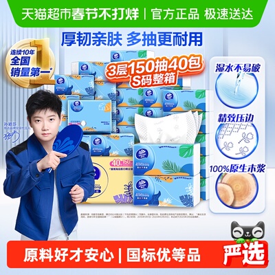 维达超韧抽纸3层150抽40包