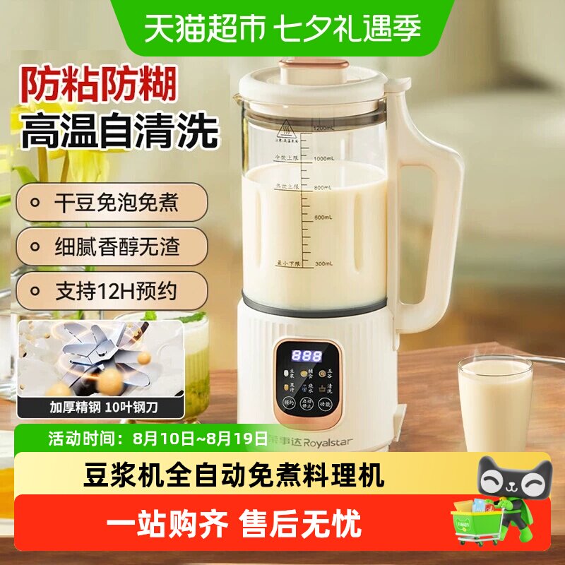 荣事达破壁机豆浆机家用全自动免煮料理机多功能小型榨汁机低噪音