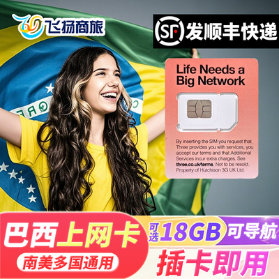 巴西电话卡