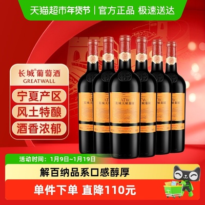 长城天赋葡园新解百纳干红葡萄酒