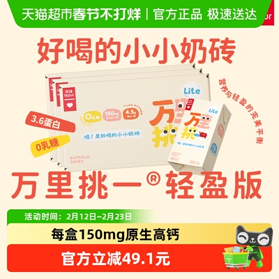 乐纯零乳糖儿童水牛牛奶