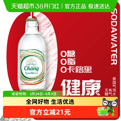 泰国进口泰象Chang苏打水