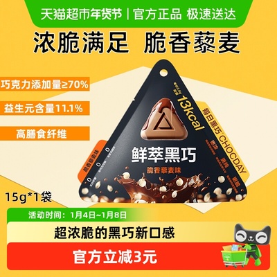 每日黑巧鲜萃黑巧纯可可脂
