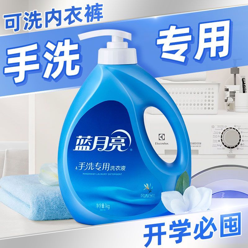 蓝月亮手洗洗衣液1kg内衣专用内裤常规按压式天猫持久留香正品装