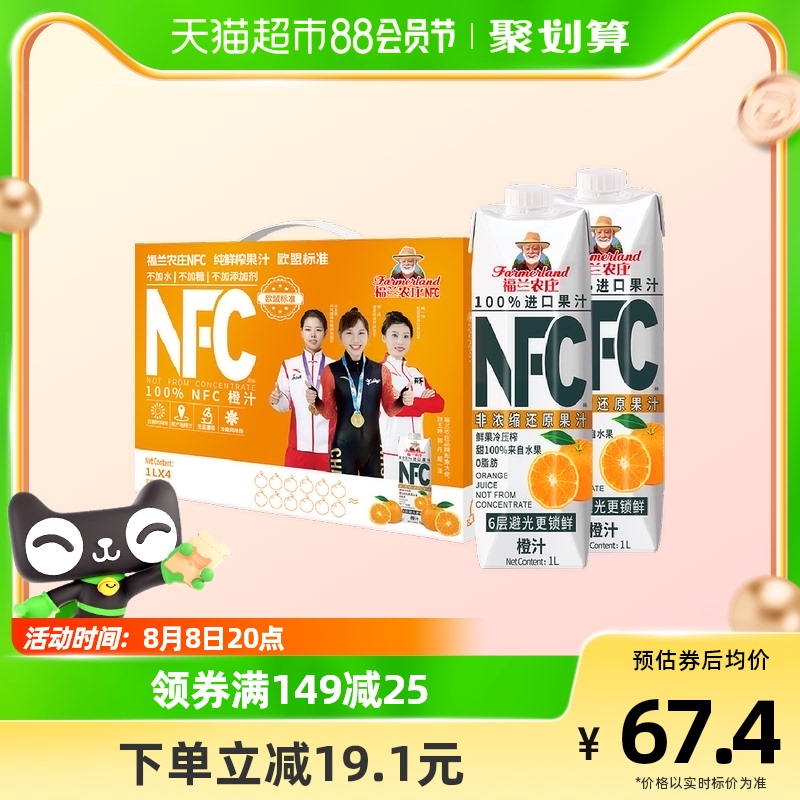 0添加进口福兰农庄100%NFC橙汁纯鲜榨果汁饮料1L*4瓶礼盒整箱大瓶_虎窝淘