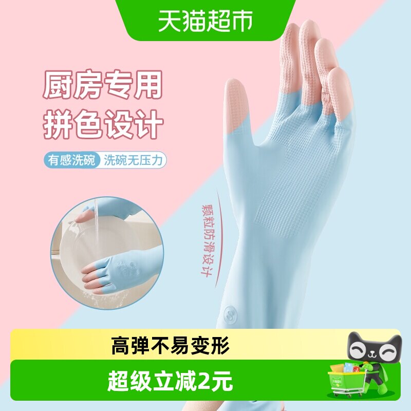 靓涤家务手套短款常规洗碗防水厨房洗衣家务清洁耐用防污手套