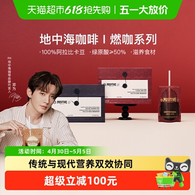 PH地中海燃咖啡冻干生咖速溶
