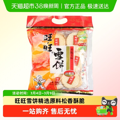 旺旺膨化雪饼雪米饼休闲食品