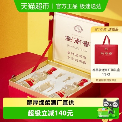 剑南春52度浓香型白酒