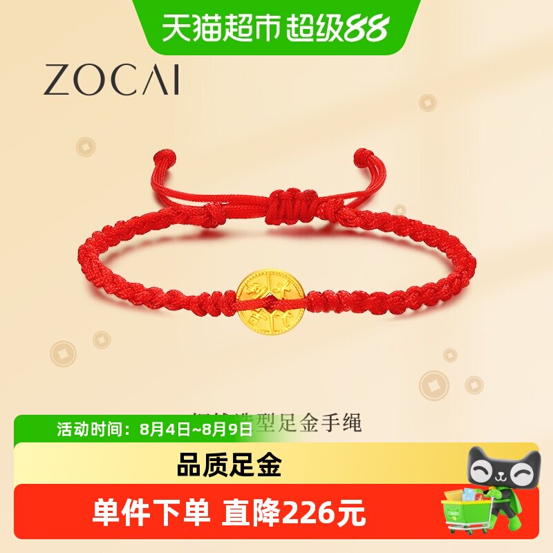 佐卡伊 钱币足金手绳大吉大利编织平安扣红手绳黄金钱串手链