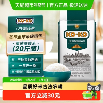 KOKO柬埔寨香米原粮进口大米