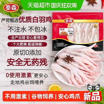 Tyson泰森个大肉厚虎皮鸡爪