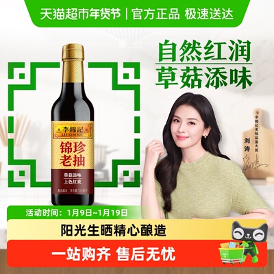 李锦记锦珍老抽酱油