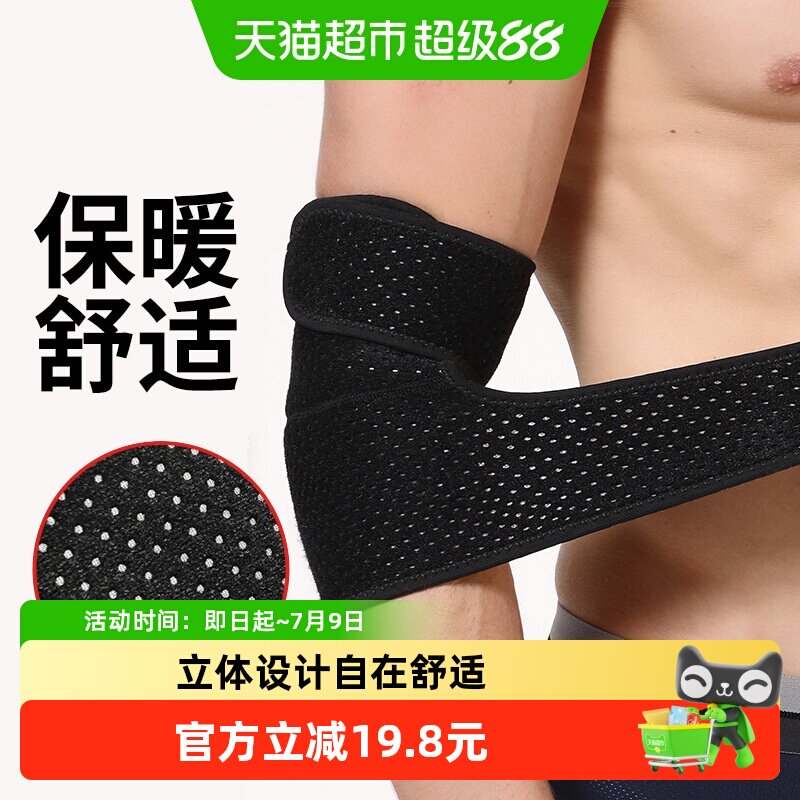 拉夏莉亚运动护肘男健身手臂套护臂关节保暖肘套夏绑带护具篮球女
