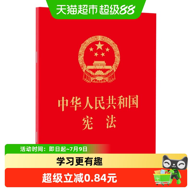包邮 中华人民共和国宪法 法律法规汇编 法律出版社 64开新华书店