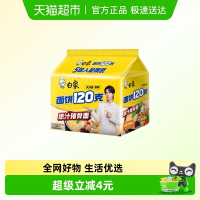 白象面饼120g原汁猪骨142g×5袋