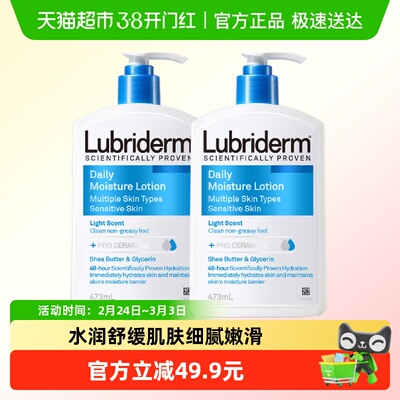 Lubriderm补水保湿身体乳