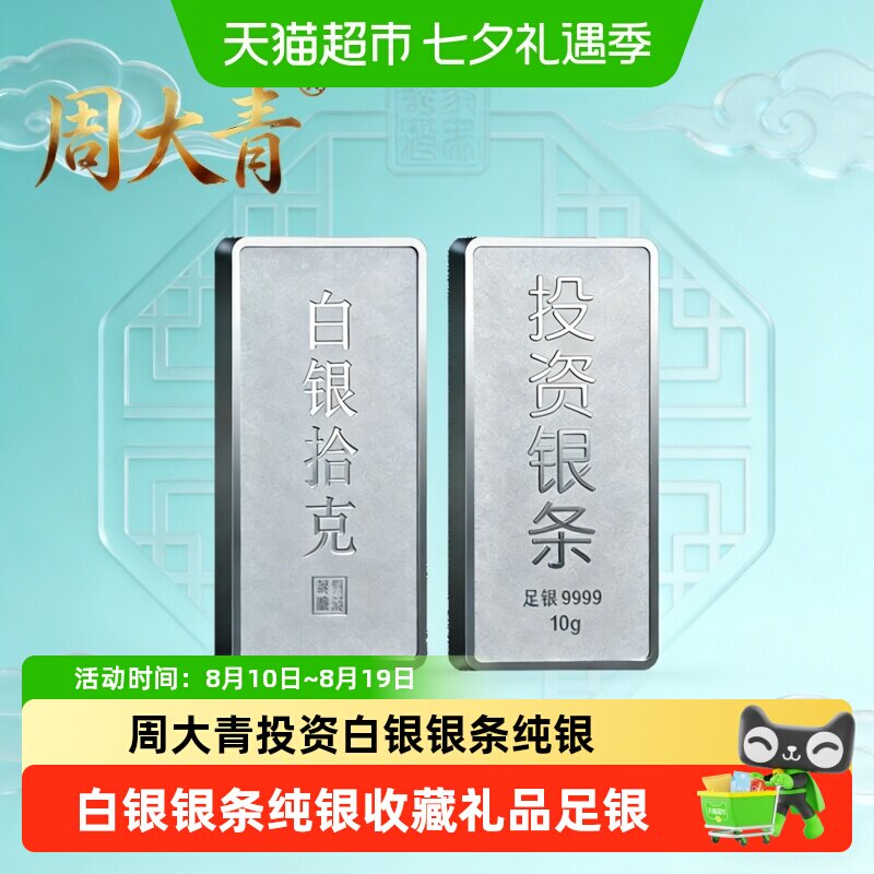 周大青投资贵金属白银银条9999纯银摆件收藏品足银理财升值100