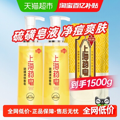 上海药皂净痘硫磺液体皂500g*3