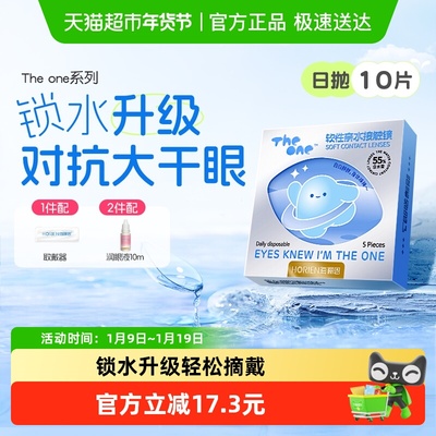海俪恩透明隐形眼镜日抛水润舒适