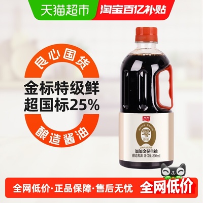 加加200天零添加特级生抽800ml