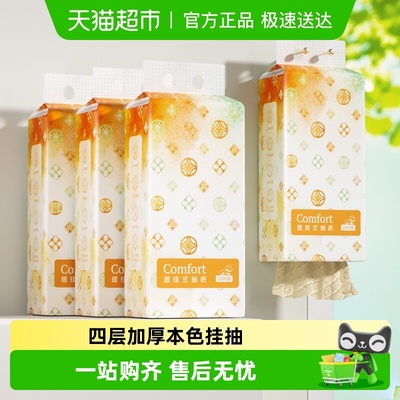 浣馨4层印花悬挂纸巾抽纸