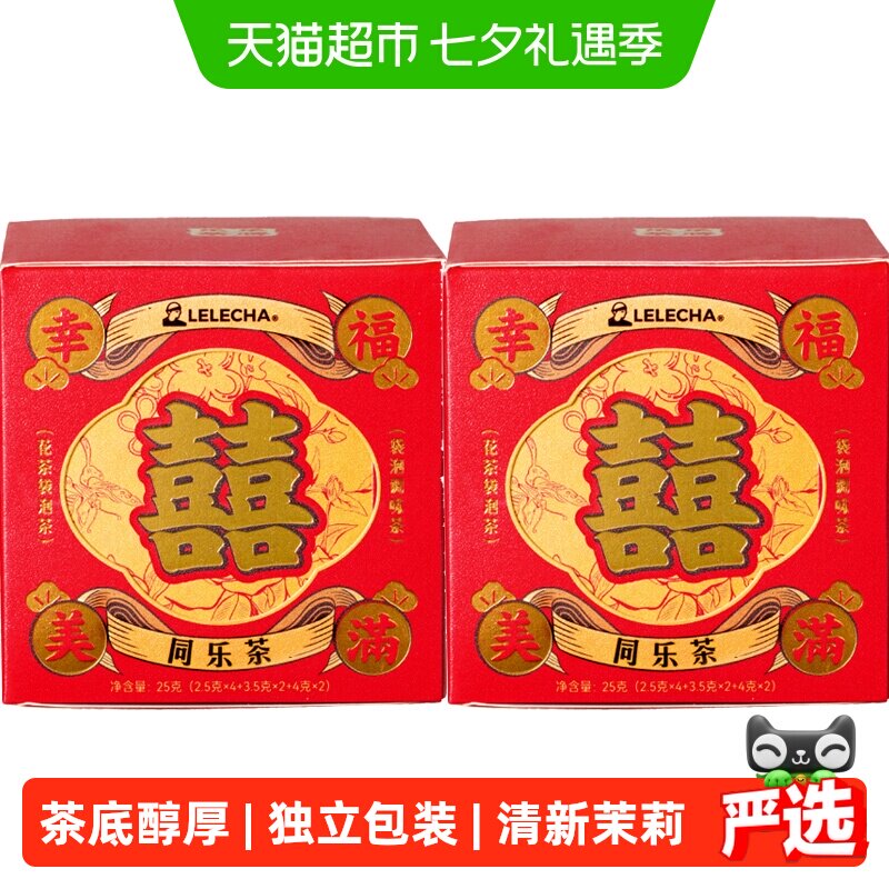 LELECHA乐乐茶同乐茶礼盒婚庆喜茶茶包结婚伴手礼手信25g*2盒