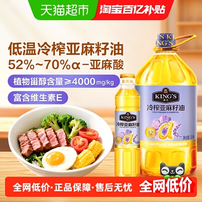金龙鱼KING'S冷榨亚麻籽油
