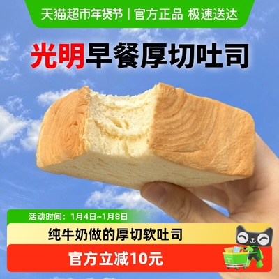 光明牛奶厚切吐司480g×1箱×1组
