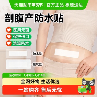 妥能医用无菌防水透气剖腹产