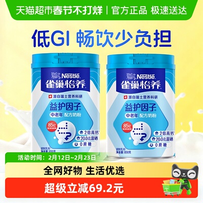 雀巢中老年益生菌高钙奶粉