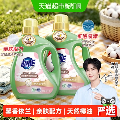 超能柔顺舒适洗衣液亲肤护衣