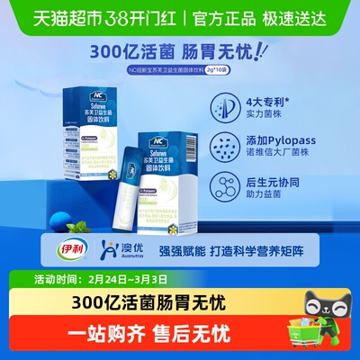 NC纽新宝苏芙卫肠道调理益生菌