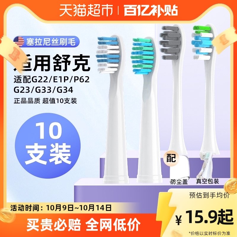 适配sakypro舒客舒克电动牙刷头替换G22/G2212/G23/G33/T2/T3/E1P_虎窝淘
