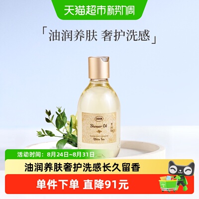 sabon法国香氛沐浴油油润养肤