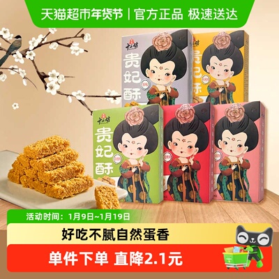 秦唐十三坊贵妃酥