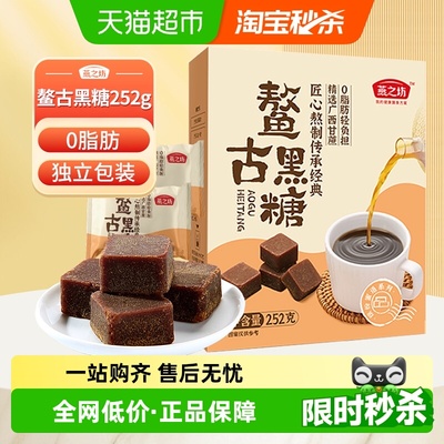 燕之坊鳌古黑糖