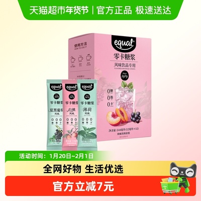 怡口0卡糖浆风味饮品专用