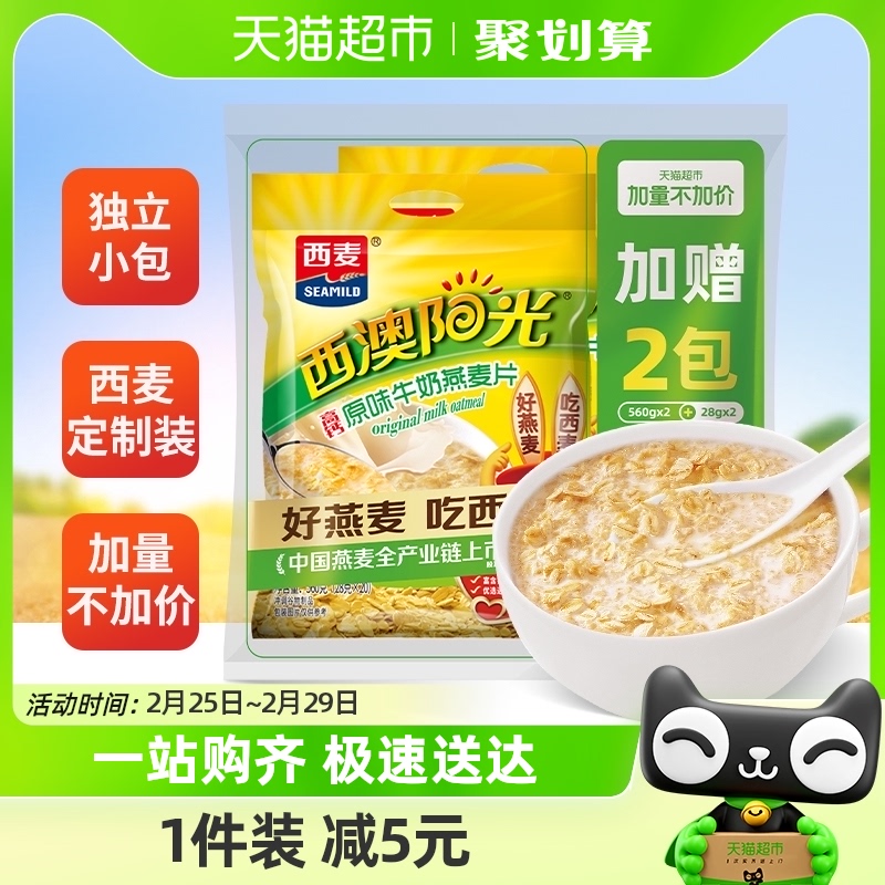 【加量不加价】西麦原味高钙牛奶燕麦片560g*2袋+28g*2袋营养冲饮_虎窝淘