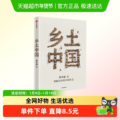 乡土中国费孝通社会科学