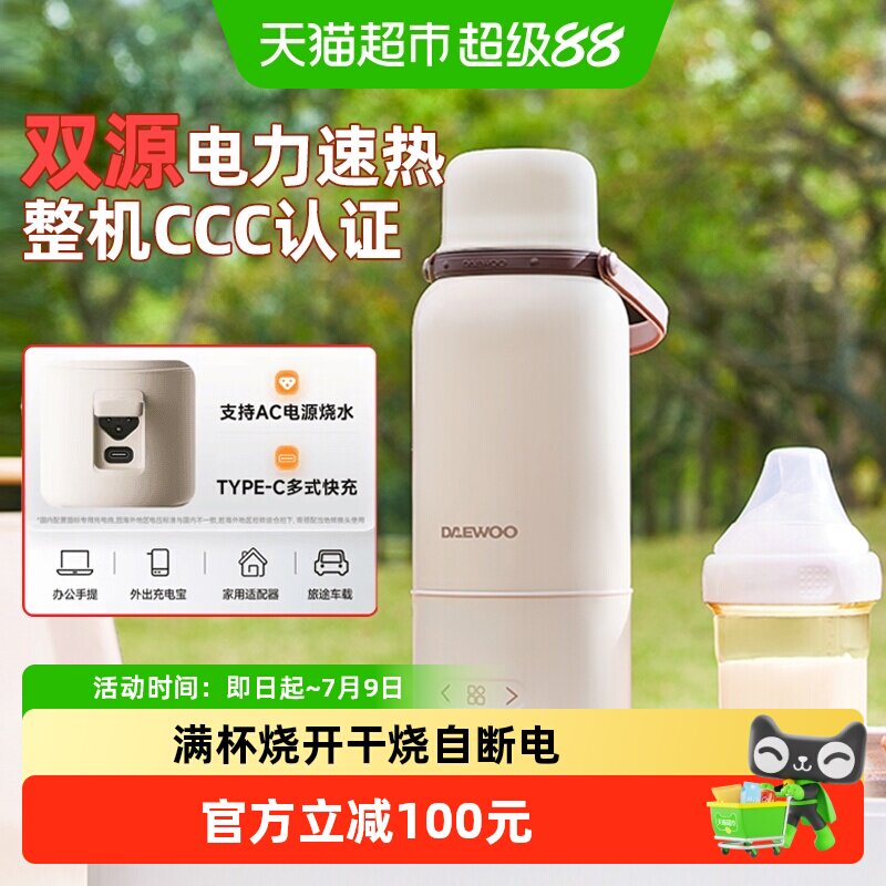 大宇无线便携式调奶器可烧开水恒温水壶婴儿泡奶杯儿童保温杯恒温