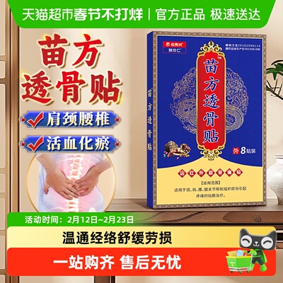姚本仁苗方透骨贴活血化瘀止痛