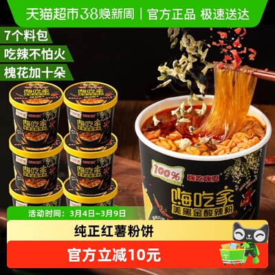 嗨吃家重庆黑金槐花酸辣粉开胃