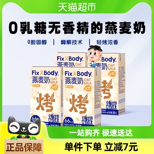 【旺旺FiXBody燕麦奶125ml*4盒烤香味植物蛋白咖啡大师饮料早餐】选购介绍 - 轻舟网植物蛋白饮料推荐