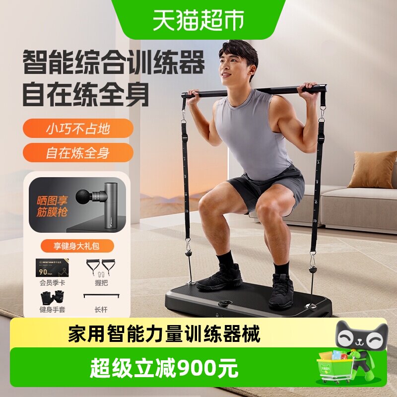麦瑞克家用气动力量健身站家用智能健身器材多功能训练器蜜桃站
