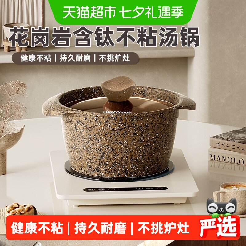 Amercook阿尔菲塔麦饭石不粘家用煲汤煮面锅炖锅燃气电磁炉通用