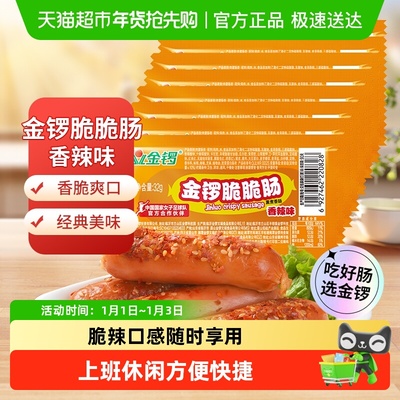 金锣香辣味火腿肠